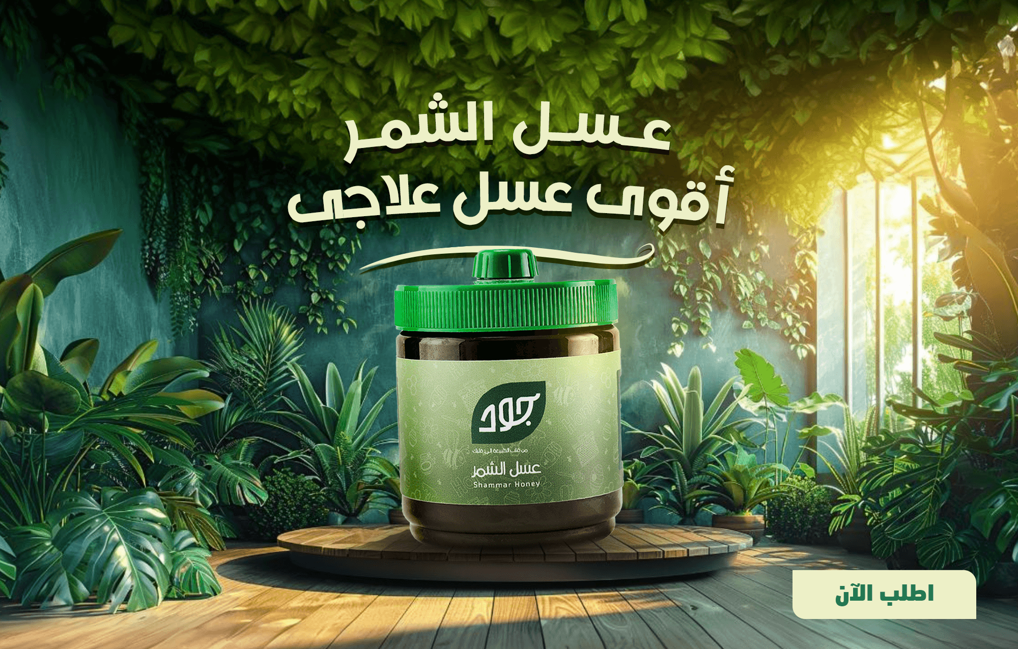 جود للأغذية الصحية – Joud Food