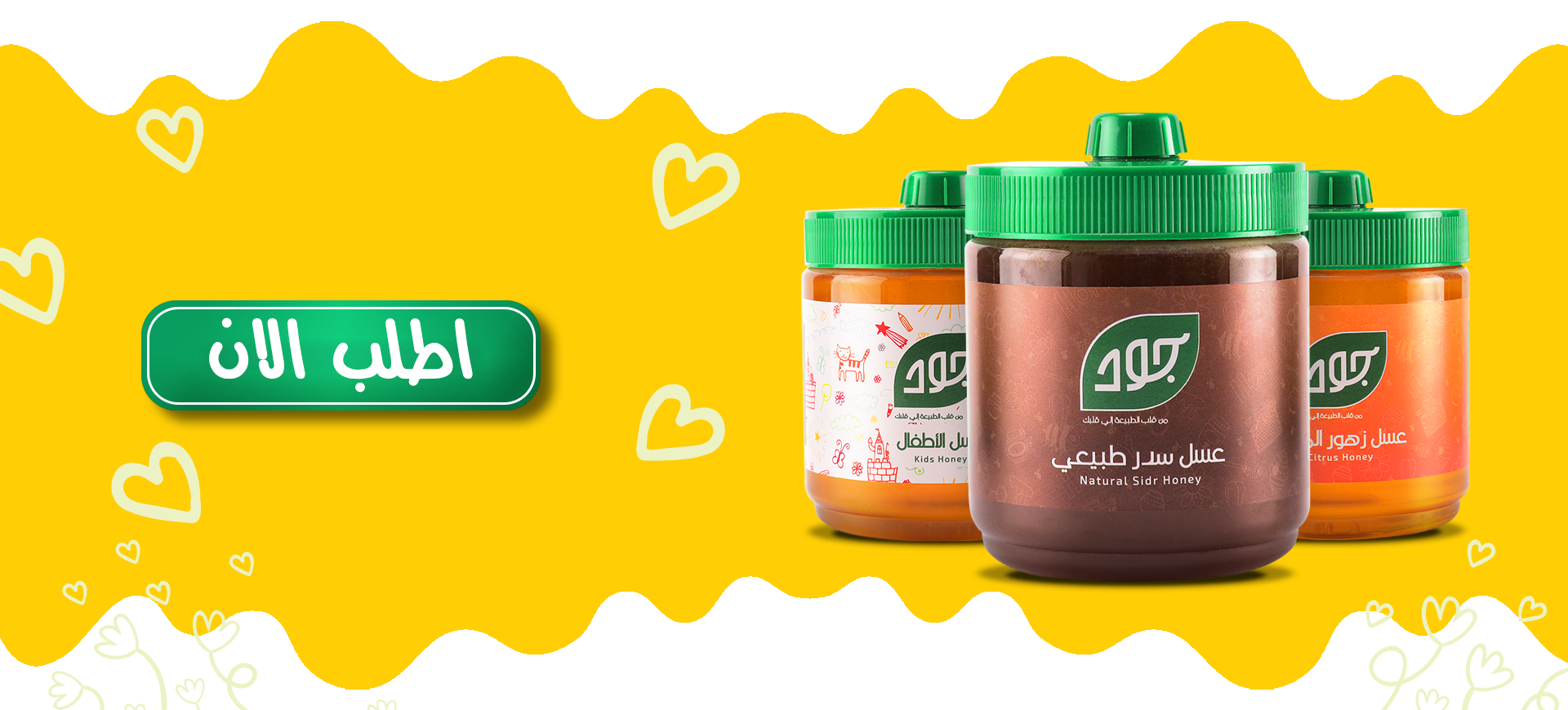 جود للأغذية الصحية – Joud Food