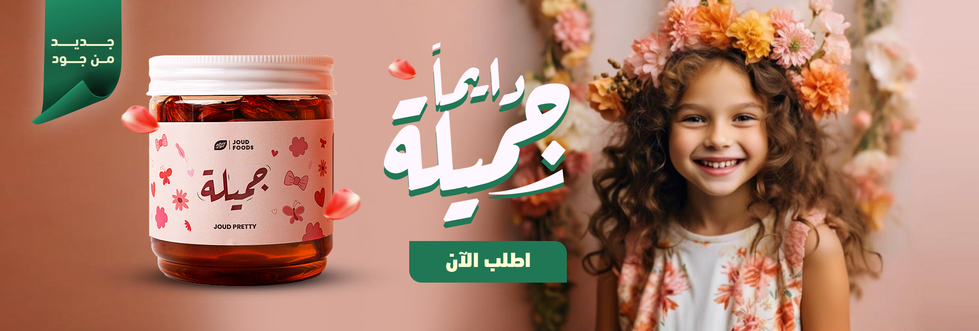 جود للأغذية الصحية – Joud Food