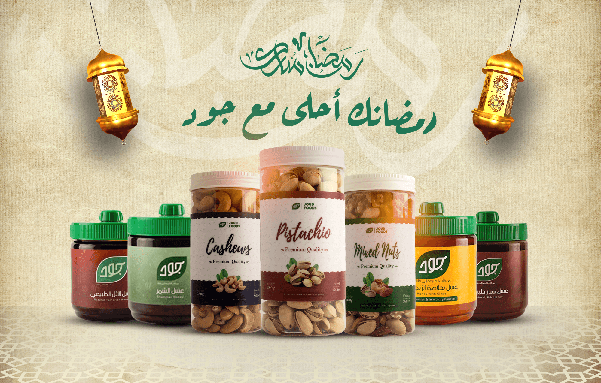 جود للأغذية الصحية – Joud Food