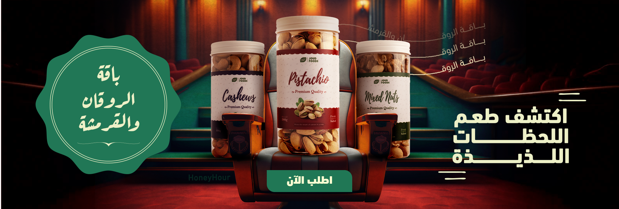 جود للأغذية الصحية – Joud Food